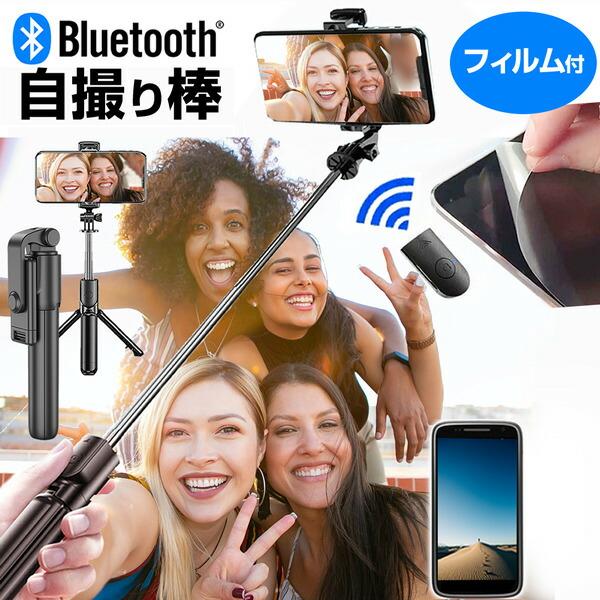 MOTOROLA moto g24 [6.6インチ(1612x720)] 自撮り棒 セルフィ セルカ棒 伸縮 自撮りスティック と 反射防止 液晶保護フィルム セットスマホ スマートフォン 自撮 自撮り棒 自分 撮影 セルカ棒 グリップ ス...