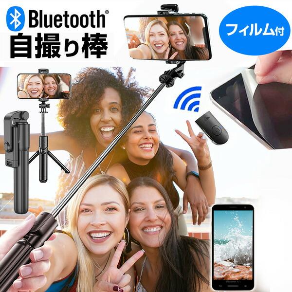 FCNT arrows We2 F-52E / M07 [6.1インチ(1560x720)] 自撮り棒 セルフィ セルカ棒 伸縮 自撮りスティック と 反射防止 液晶保護フィルム セットスマホ スマートフォン 自撮 自撮り棒 自分 撮影 セ...