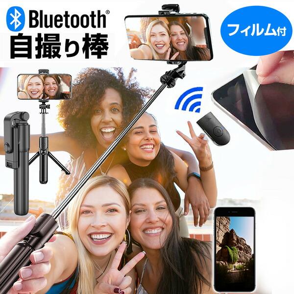 Xiaomi Redmi 14C [6.88インチ(1640x720)] 自撮り棒 セルフィ セルカ棒 伸縮 自撮りスティック と 反射防止 液晶保護フィルム セットスマホ スマートフォン 自撮 自撮り棒 自分 撮影 セルカ棒 グリップ ス...