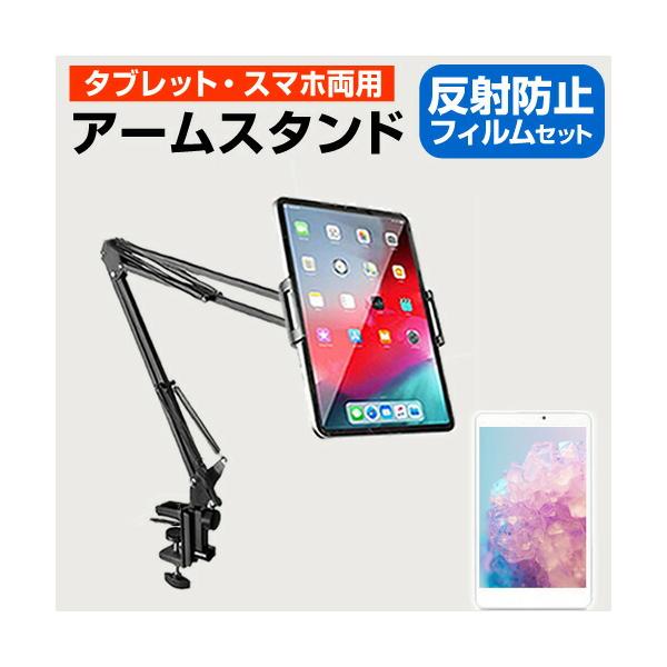 VANTOP VANKYO Matrixpad S8Ts [8インチ] タブレット スマホ 両用 スタンド クランプ式 寝ながら アームスタンド と 反射防止 液晶保護フィルム セットVANTOP VANKYO Matrixpad S8Ts...