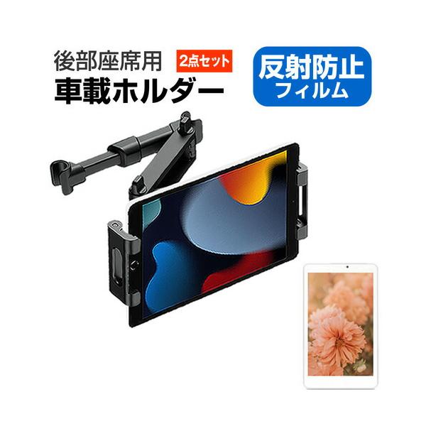 ユニテック RT112 [10.1インチ] 互換品 タブレット スマホ 車載ホルダー 車 後部座席 ヘッドレスト と 反射防止 液晶保護フィルム セットユニテック RT112 [10.1インチ]ブレットホルダー 車 スマホホルダー タブレッ...