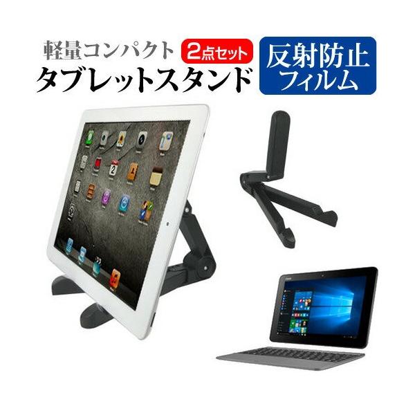 ASUS TransBook T101HA [10.1インチ(1280x800)]機種 軽量コンパクト 折りたたみ式 角度調節 自在 スタンド タブレット用 携帯 タブレットスタンド タブレットホルダー タブレット立て 折りたたみ式 折りた...