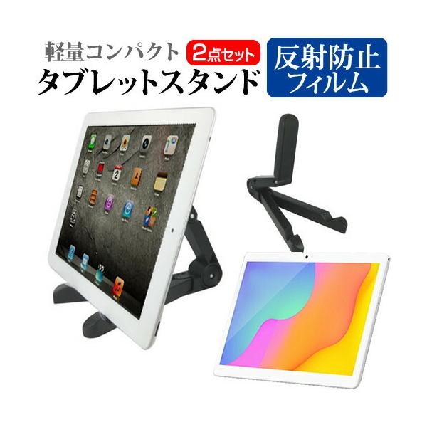 Lenovo TAB6 2021年版 [10.3インチ(1920x1200)] スタンド 折り畳み 角度調節自在 と 反射防止 液晶保護フィルム セット タブレット 立て スタンド ホルダー 固定 卓上 りたたみ 折り畳み 折畳  持ち運び...
