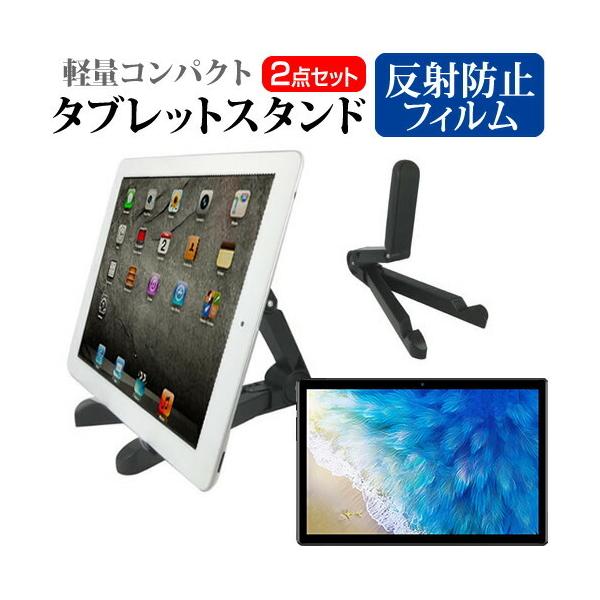 ASUS Chromebook Detachable CZ1 (CZ1000) [10.1インチ(1920x1200)] スタンド 折り畳み 角度調節自在 と 反射防止 液晶保護フィルム セット タブレット 立て スタンド ホルダー 固定 ...