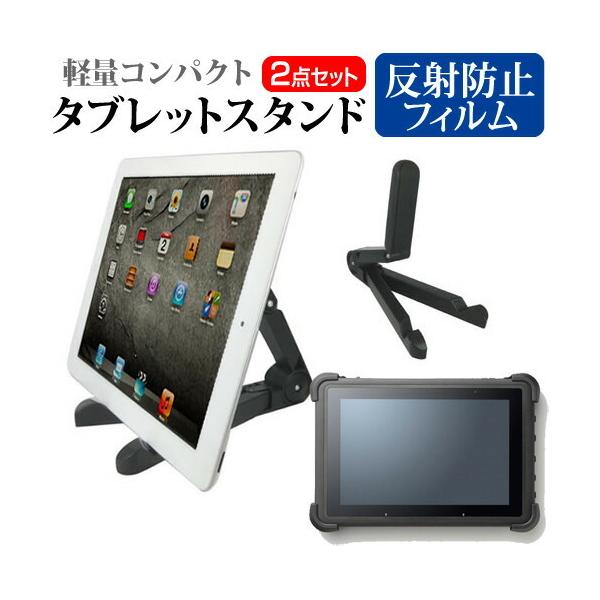 ロジテック LT-MS10/BCC2 [10.1インチ(1920x1200)] スタンド 折り畳み 角度調節自在 と 反射防止 液晶保護フィルム セット タブレット 立て スタンド ホルダー 固定 卓上 りたたみ 折り畳み 折畳 持ち運び ...