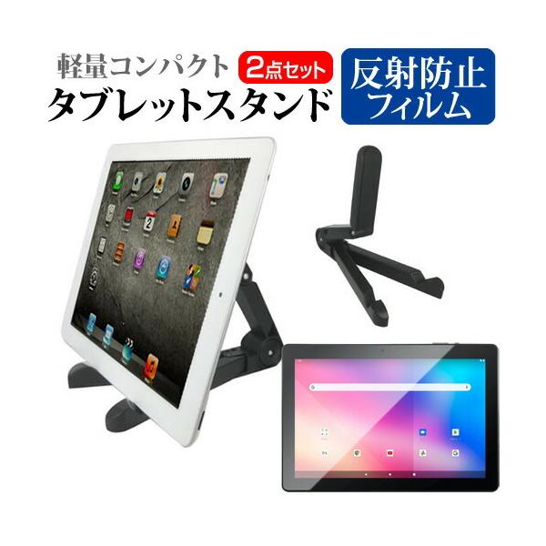 Geanee JT10-X1 [10.1インチ(1920x1200)] スタンド 折り畳み 角度調節自在 と 反射防止 液晶保護フィルム セット タブレット 立て スタンド ホルダー 固定 卓上 りたたみ 折り畳み 折畳  持ち運び スティ...