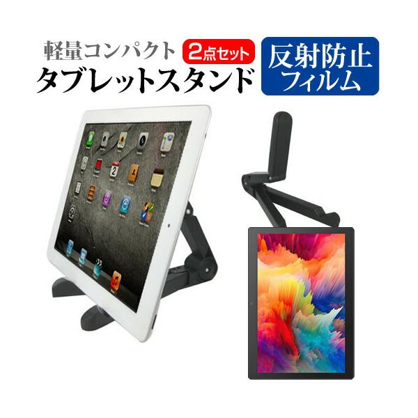 CHUWI HiPad Air [10.3インチ(1920x1200)] スタンド 折り畳み 角度調節自在 と 反射防止 液晶保護フィルム セット タブレット 立て スタンド ホルダー 固定 卓上 りたたみ 折り畳み 折畳  持ち運び ステ...