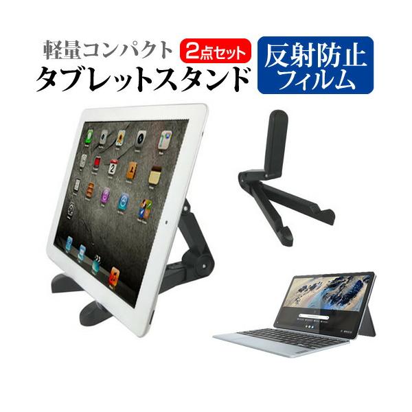 Lenovo IdeaPad Duet 370 Chromebook 2022年版 [10.95インチ(2000x1200)] スタンド 折り畳み 角度調節自在 と 反射防止 液晶保護フィルム セット タブレット 立て スタンド ホルダー ...