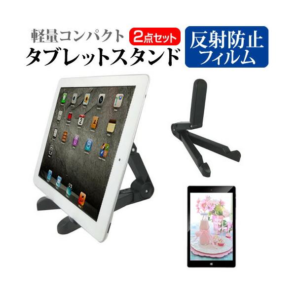 AIWA JA2-TBA1002 [10.1インチ(1280x800)] スタンド 折り畳み 角度調節自在 と 反射防止 液晶保護フィルム セット タブレット 立て スタンド ホルダー 固定 卓上 りたたみ 折り畳み 折畳  持ち運び ステ...