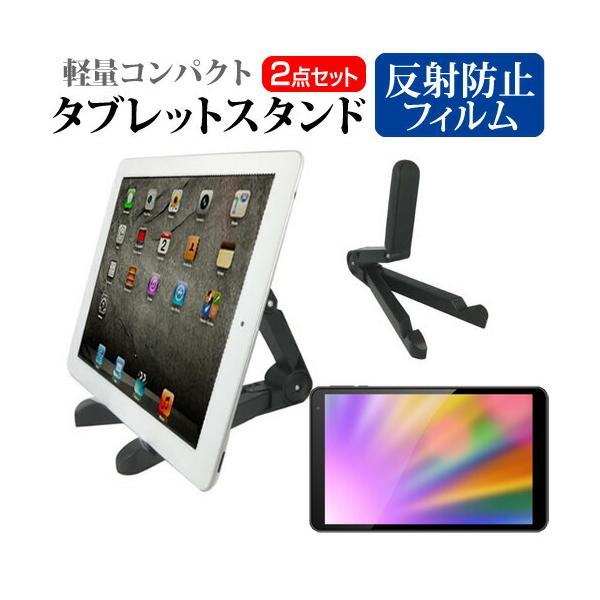 FFF SMART LIFE CONNECTED IRIE FFF-TAB10B0 [10.1インチ(1280x800)] スタンド 折り畳み 角度調節自在 と 反射防止 液晶保護フィルム セット タブレット 立て スタンド ホルダー 固定...
