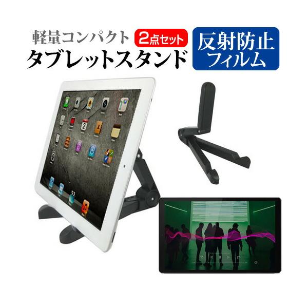 Lenovo Tab B10 HD (2nd Gen) 2023年版 [10.1インチ(1280x800)] スタンド 折り畳み 角度調節自在 と 反射防止 液晶保護フィルム セット タブレット 立て スタンド ホルダー 固定 卓上 りたた...
