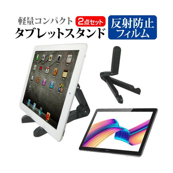 サイエルインターナショナル M-WORKS MW-WPC04 [8.9インチ(2048x1536)] スタンド 折り畳み 角度調節自在 と 反射防止 液晶保護フィルム セット タブレット 立て スタンド ホルダー 固定 卓上 りたたみ 折り...