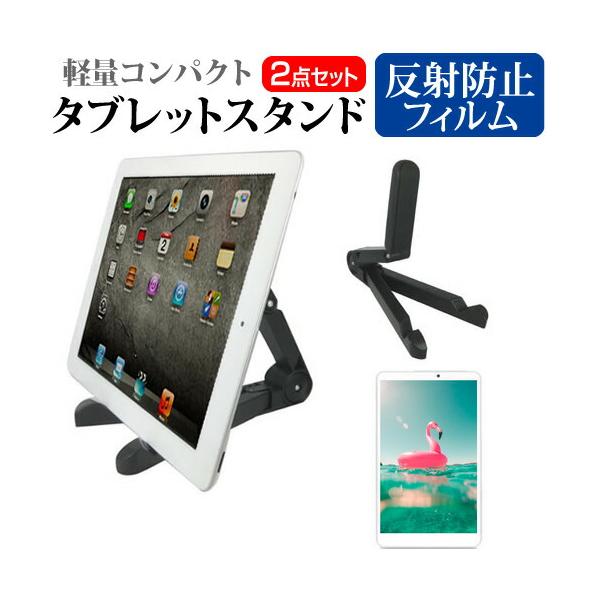 Lenovo Tab M8 (4th Gen) 2023年版 [8インチ(1280x800)] スタンド 折り畳み 角度調節自在 と 反射防止 液晶保護フィルム セット タブレット 立て スタンド ホルダー 固定 卓上 りたたみ 折り畳み ...