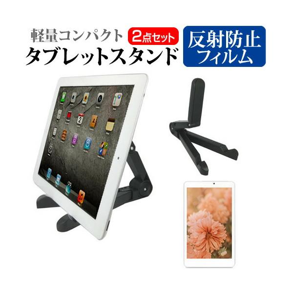 パナソニック TOUGHBOOK FZ-A3A シリーズ [10.1インチ(1920x1200)] スタンド 折り畳み 角度調節自在 と 反射防止 液晶保護フィルム セット タブレット 立て スタンド ホルダー 固定 卓上 りたたみ 折り畳...