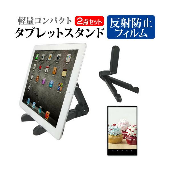NEC LAVIE Tab T9 T0975/GAS [9インチ(1340x800)] スタンド 折り畳み 角度調節自在 と 反射防止 液晶保護フィルム セット タブレット 立て スタンド ホルダー 固定 卓上 りたたみ 折り畳み 折畳  ...