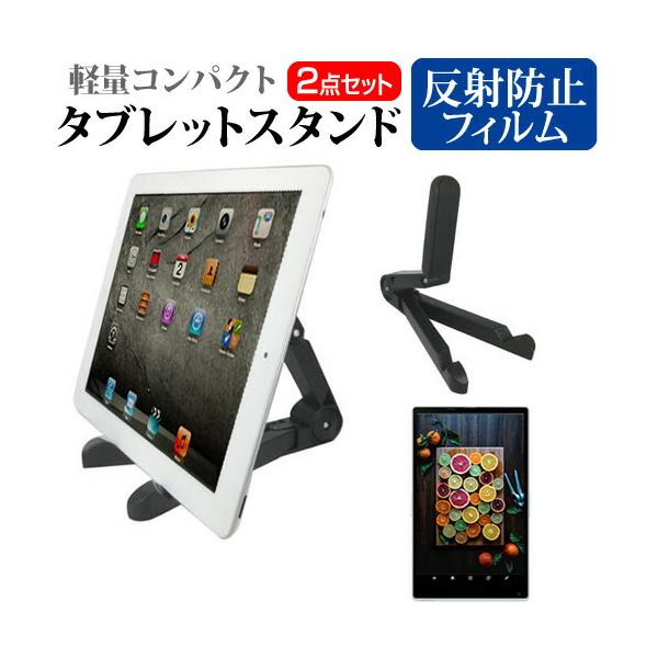 VANTOP VANKYO Matrixpad S31X [10.1インチ(1920x1200)] スタンド 折り畳み 角度調節自在 と 反射防止 液晶保護フィルム セット タブレット 立て スタンド ホルダー 固定 卓上 りたたみ 折り畳...