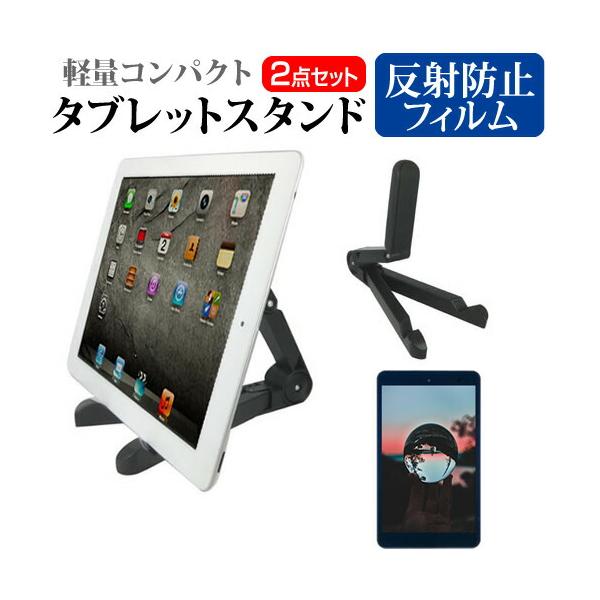 アイリスオーヤマ LUCA TE10 シリーズ [10.1インチ(1280x800)] スタンド 折り畳み 角度調節自在 と 反射防止 液晶保護フィルム セット タブレット 立て スタンド ホルダー 固定 卓上 りたたみ 折り畳み 折畳 持...
