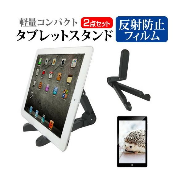 AIWA aiwa tab AB10L JA3-TBA1005 [10.1インチ(1280x800)] スタンド 折り畳み 角度調節自在 と 反射防止 液晶保護フィルム セット タブレット 立て スタンド ホルダー 固定 卓上 りたたみ 折...