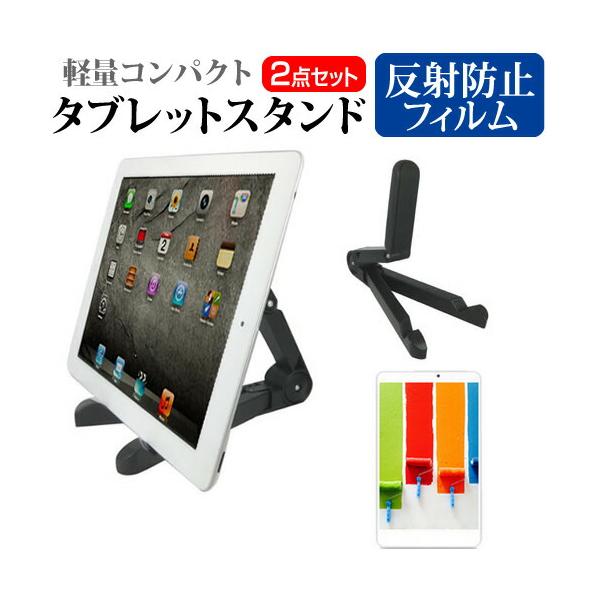 Acer ENDURO T1 ET110-31W-A14P [10.1インチ(1280x800)] スタンド 折り畳み 角度調節自在 と 反射防止 液晶保護フィルム セット タブレット 立て スタンド ホルダー 固定 卓上 りたたみ 折り畳...