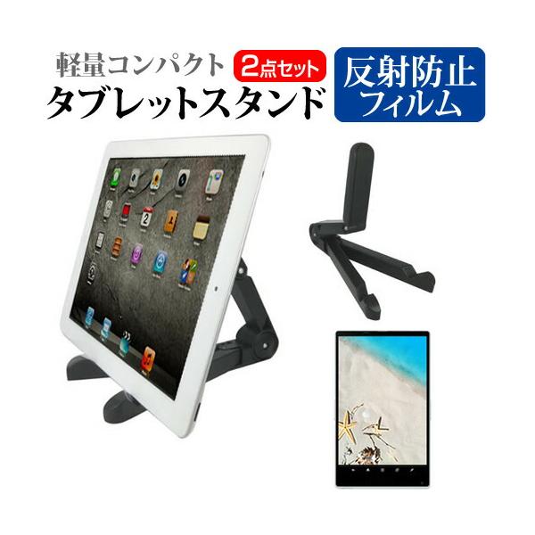AIWA JA2-TBW1001 [10.5インチ(1920x1280)] スタンド 折り畳み 角度調節自在 と 反射防止 液晶保護フィルム セット タブレット 立て スタンド ホルダー 固定 卓上 りたたみ 折り畳み 折畳 持ち運び ステ...