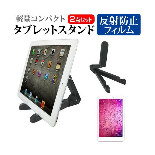京セラ KC-T304C [10.1インチ(1920x1200)] スタンド 折り畳み 角度調節自在 と 反射防止 液晶保護フィルム セット タブレット 立て スタンド ホルダー 固定 卓上 りたたみ 折り畳み 折畳 持ち運び スティックタ...