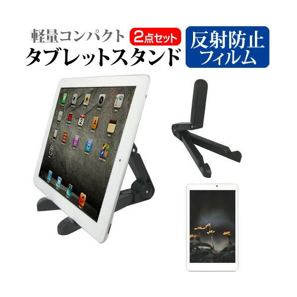 Blackview Tab 15 Pro [10.5インチ(1920x1200)] スタンド 折り畳み 角度調節自在 と 反射防止 液晶保護フィルム セット タブレット 立て スタンド ホルダー 固定 卓上 りたたみ 折り畳み 折畳  持ち...