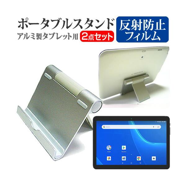 CHUWI HiPad Air [10.3インチ(1920x1200)] スタンド 折り畳み アルミ製 ポータブル 角度調節自在 と 反射防止 液晶保護フィルム セットタブレット 立て スタンド ホルダー 卓上 折りたたみ 折り畳み 折畳 ...