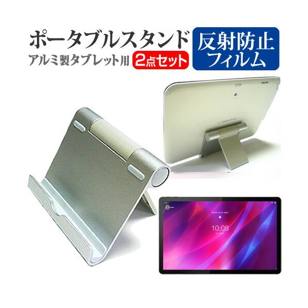 Lenovo Tab P11 Plus 2022年版 [11インチ(2000x1200)] スタンド 折り畳み アルミ製 ポータブル 角度調節自在 と 反射防止 液晶保護フィルム セットタブレット 立て スタンド ホルダー 卓上 折りたたみ...