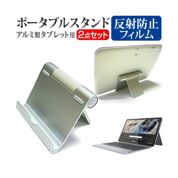 Lenovo IdeaPad Duet 370 Chromebook 2022年版 [10.95インチ(2000x1200)] スタンド 折り畳み アルミ製 ポータブル 角度調節自在 と 反射防止 液晶保護フィルム セットタブレット 立て ...