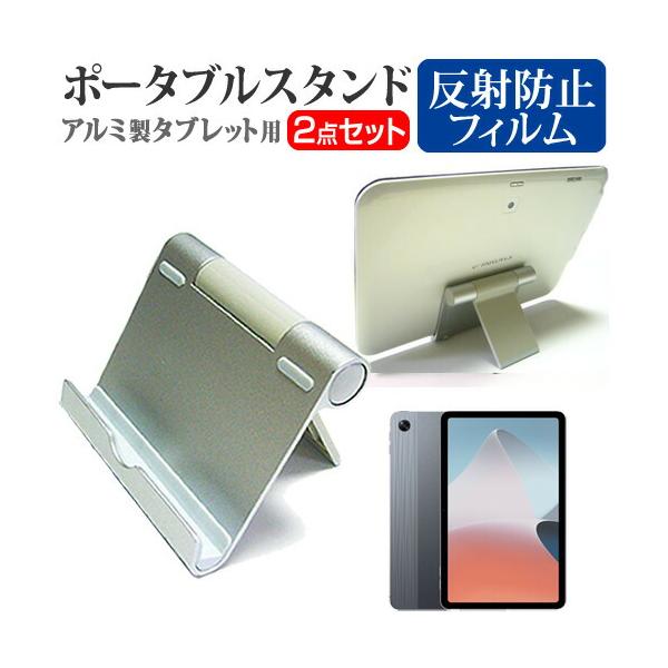 OPPO Pad Air [10.3インチ(2000x1200)] スタンド 折り畳み アルミ製 ポータブル 角度調節自在 と 反射防止 液晶保護フィルム セットタブレット 立て スタンド ホルダー 卓上 折りたたみ 折り畳み 折畳 角度 ...