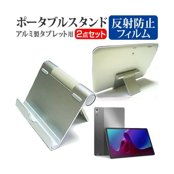Lenovo Tab P11 Pro (2nd Gen) 2022年版 [11.2インチ(2560x1536)] スタンド 折り畳み アルミ製 ポータブル 角度調節自在 と 反射防止 液晶保護フィルム セットタブレット 立て スタンド ホル...