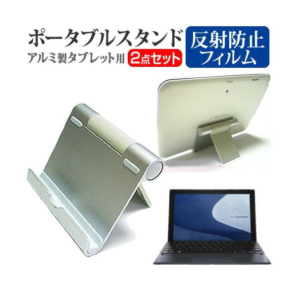 ASUS ExpertBook B3 Detachable B3000DQ1A [10.5インチ(1920x1200)] スタンド 折り畳み アルミ製 ポータブル 角度調節自在 と 反射防止 液晶保護フィルム セットタブレット 立て スタン...