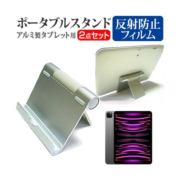Apple iPad Pro 11インチ 第4世代 2022年版 [11インチ(2388x1668)] スタンド 折り畳み アルミ製 ポータブル 角度調節自在 と 反射防止 液晶保護フィルム セットタブレット 立て スタンド ホルダー 卓上...