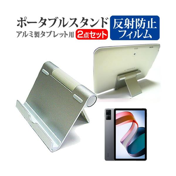 Xiaomi Redmi Pad [10.61インチ(2000x1200)] スタンド 折り畳み アルミ製 ポータブル 角度調節自在 と 反射防止 液晶保護フィルム セットタブレット 立て スタンド ホルダー 卓上 折りたたみ 折り畳み 折...