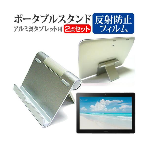 シャープ SH-T01L [10.1インチ(1920x1200)] スタンド 折り畳み アルミ製 ポータブル 角度調節自在 と 反射防止 液晶保護フィルム セットタブレット 立て スタンド ホルダー 卓上 折りたたみ 折り畳み 折畳 角度 ...