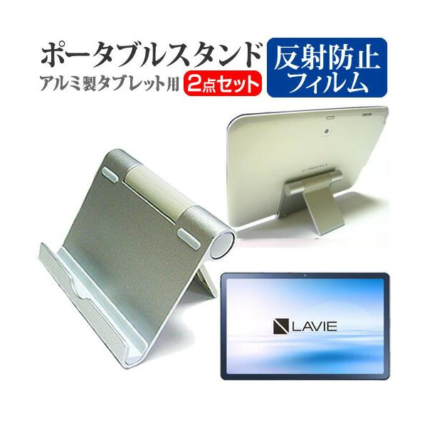 NEC LAVIE Tab T10 T1075/EAS [10.61インチ(2000x1200)] スタンド 折り畳み アルミ製 ポータブル 角度調節自在 と 反射防止 液晶保護フィルム セットタブレット 立て スタンド ホルダー 卓上 折...