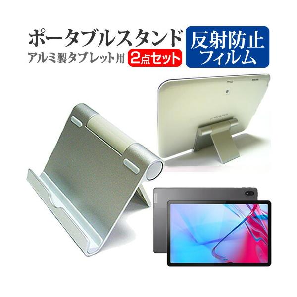Lenovo Tab P11 2022年版 [11インチ(2000x1200)] スタンド 折り畳み アルミ製 ポータブル 角度調節自在 と 反射防止 液晶保護フィルム セットタブレット 立て スタンド ホルダー 卓上 折りたたみ 折り畳み...