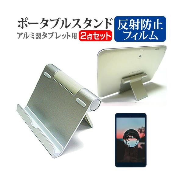 AIWA JA2-TBA0801 [8インチ(800x1280)] スタンド 折り畳み アルミ製 ポータブル 角度調節自在 と 反射防止 液晶保護フィルム セットタブレット 立て スタンド ホルダー 卓上 折りたたみ 折り畳み 折畳 角度 ...