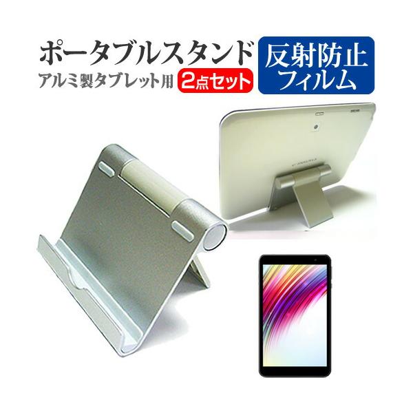 FFF SMART LIFE CONNECTED IRIE FFF-TAB8 [8インチ(1280x800)] スタンド 折り畳み アルミ製 ポータブル 角度調節自在 と 反射防止 液晶保護フィルム セットタブレット 立て スタンド ホルダ...