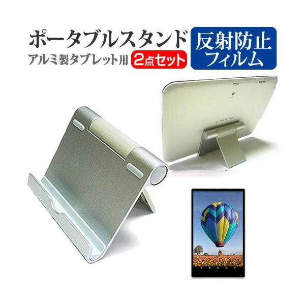 Lenovo dtab Compact d-52C 2023年版 [8.4インチ(1920x1200)] スタンド 折り畳み アルミ製 ポータブル 角度調節自在 と 反射防止 液晶保護フィルム セットタブレット 立て スタンド ホルダー 卓...