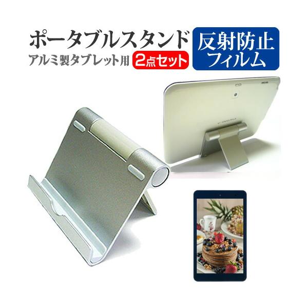 NEC LAVIE Tab T8 T0855/GAS [8インチ(1280x800)] スタンド 折り畳み アルミ製 ポータブル 角度調節自在 と 反射防止 液晶保護フィルム セットタブレット 立て スタンド ホルダー 卓上 折りたたみ 折...