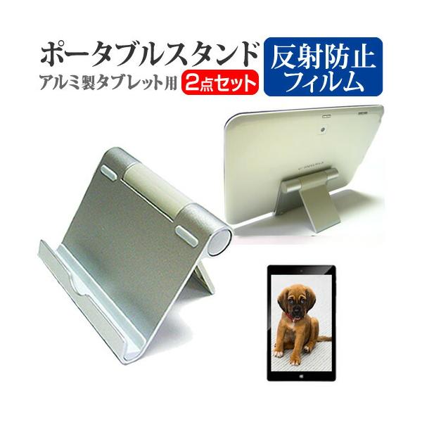 アイリスオーヤマ LUCA TE08 シリーズ [8インチ(800x1280)] スタンド 折り畳み アルミ製 ポータブル 角度調節自在 と 反射防止 液晶保護フィルム セットタブレット 立て スタンド ホルダー 卓上 折りたたみ 折り畳み...