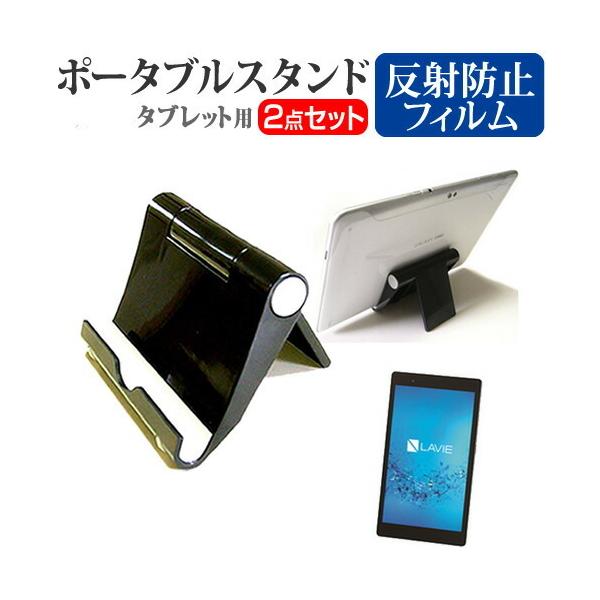 NEC LAVIE Tab S TS508/FAM [8インチ(1920x1200)]機種で使える【ポータブルスタンド と 反射防止液晶保護フィルム のセット】 折り畳み式 スタンド タブレット用 ホルダー タブレットスタンド タブレットホ...