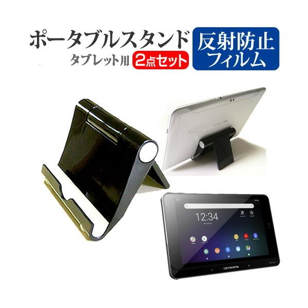 パイオニア SDA-700TAB [8インチ(800x1280)] 機種で使える【ポータブルスタンド と 反射防止液晶保護フィルム のセット】 折り畳み式タブレット 立てスタンド ホルダー 卓上 折りたたみ 折り畳み 折畳 角度 調節 黒 ...