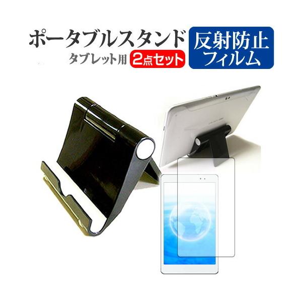 Lenovo dtab Compact d-42A 2020年版 [8インチ(1920x1200)] 機種で使える【ポータブルスタンド と 反射防止液晶保護フィルム のセット】 折り畳み式タブレット 立てスタンド ホルダー 卓上 折りたたみ...