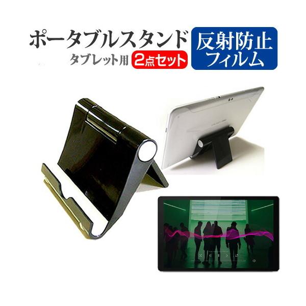 Lenovo Tab B10 HD (2nd Gen) 2022年版 [10.1インチ(1280x800)] スタンド 折り畳み ポータブル と 反射防止 液晶保護フィルム セットタブレット 立てスタンド ホルダー 卓上 折りたたみ 折り畳...