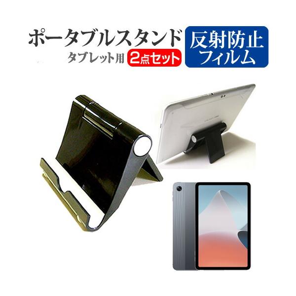 OPPO Pad Air [10.3インチ(2000x1200)] スタンド 折り畳み ポータブル と 反射防止 液晶保護フィルム セットタブレット 立てスタンド ホルダー 卓上 折りたたみ 折り畳み 折畳 角度 調節 黒 ブラック ポータ...