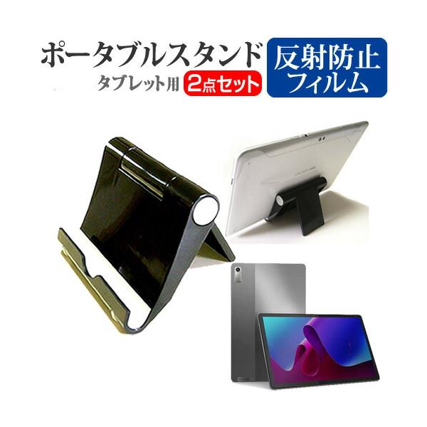 Lenovo Tab P11 Pro (2nd Gen) 2022年版 [11.2インチ(2560x1536)] スタンド 折り畳み ポータブル と 反射防止 液晶保護フィルム セットタブレット 立てスタンド ホルダー 卓上 折りたたみ 折...