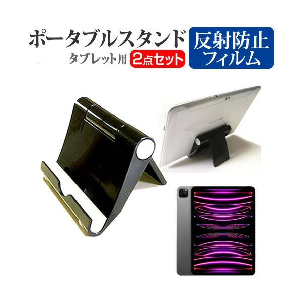 Apple iPad Pro 11インチ 第4世代 2022年版 [11インチ(2388x1668)] スタンド 折り畳み ポータブル と 反射防止 液晶保護フィルム セットタブレット 立てスタンド ホルダー 卓上 折りたたみ 折り畳み 折...