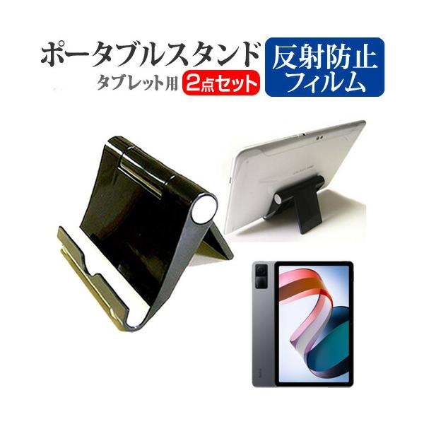 Xiaomi Redmi Pad [10.61インチ(2000x1200)] スタンド 折り畳み ポータブル と 反射防止 液晶保護フィルム セットタブレット 立てスタンド ホルダー 卓上 折りたたみ 折り畳み 折畳 角度 調節 黒 ブラッ...
